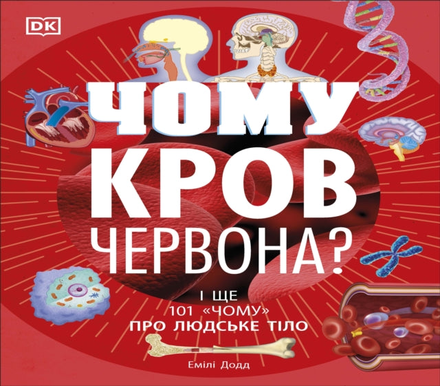 Why Is Blood Red? (Ukrainian Edition) – EMKA