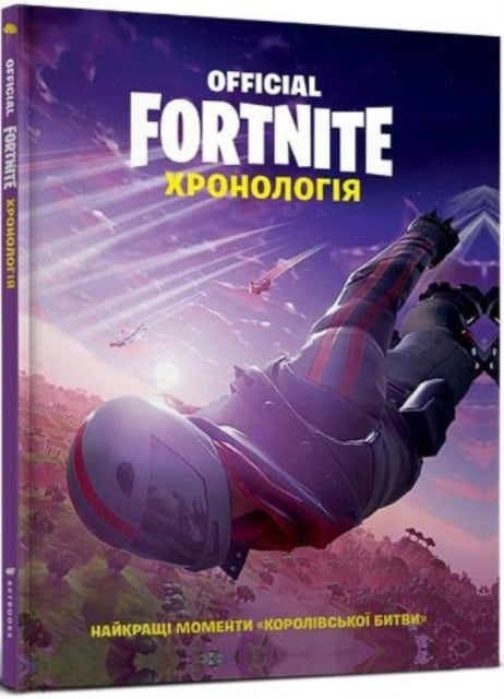 FORTNITE (Official) (Ukrainian language) – EMKA